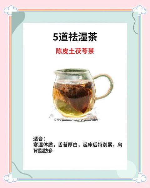 去湿气喝什么茶最好_湿气重喝什么茶最有效-第3张图片-山城妙识 去湿气喝什么茶最好_湿气重喝什么茶最有效-第3张图片-山城妙识