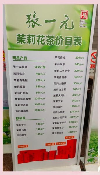 茉莉花茶多少钱一斤_茉莉花茶价格表-第1张图片-山城妙识 茉莉花茶多少钱一斤_茉莉花茶价格表-第1张图片-山城妙识