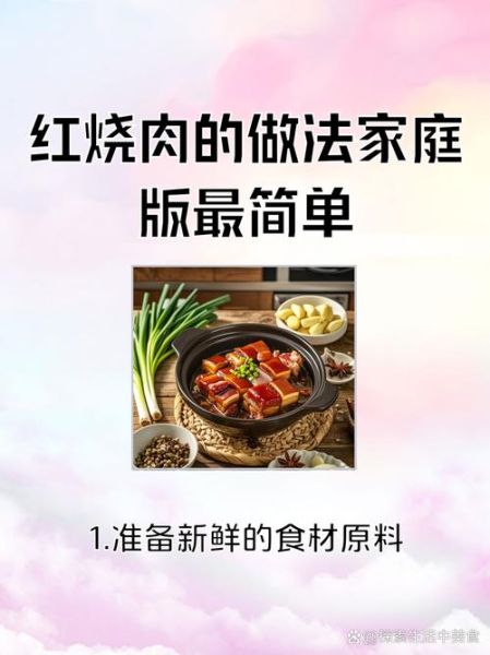 红烧肉怎么做_红烧肉焯水还是直接炖-第1张图片-山城妙识