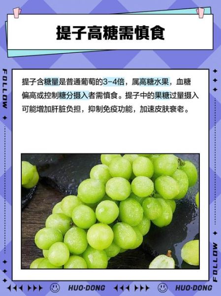 红提子不能和什么一起吃_红提子禁忌人群有哪些-第3张图片-山城妙识