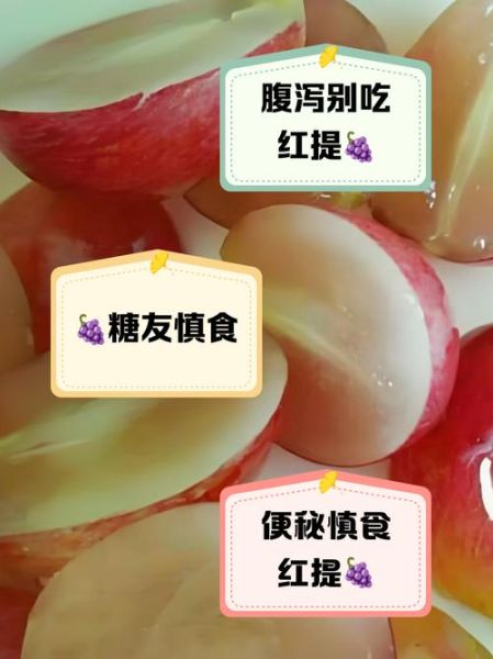 红提子不能和什么一起吃_红提子禁忌人群有哪些-第1张图片-山城妙识