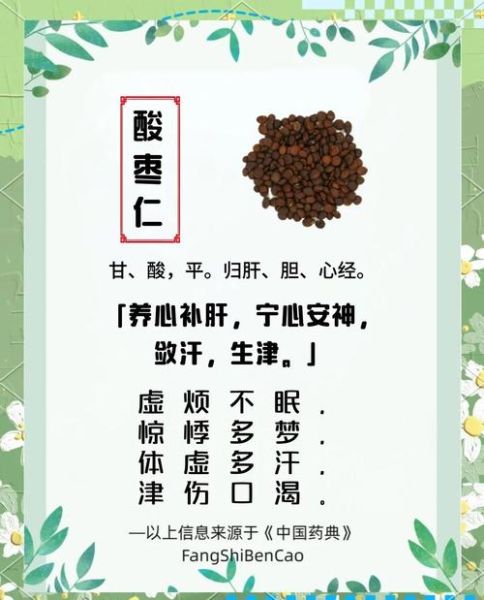 炒酸枣仁的功效与作用_失眠多梦能吃吗-第2张图片-山城妙识 炒酸枣仁的功效与作用_失眠多梦能吃吗-第2张图片-山城妙识