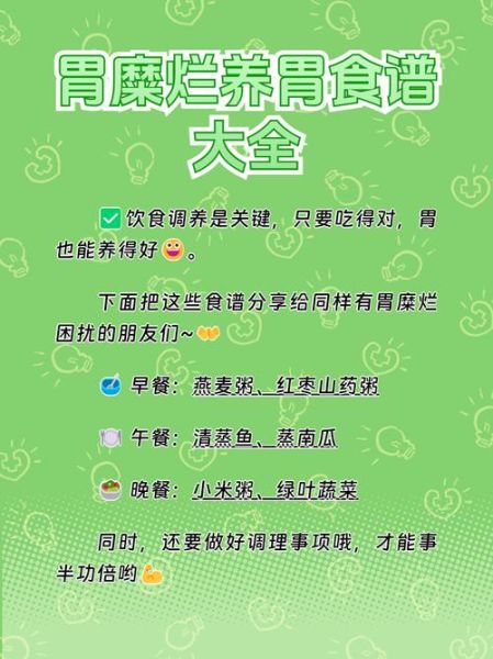 胃糜烂吃什么食物养胃_胃糜烂饮食禁忌有哪些-第2张图片-山城妙识