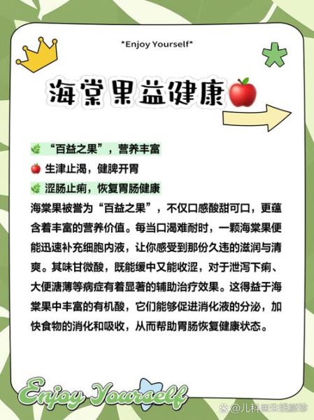 海棠果的功效与作用_海棠果怎么吃最好-第3张图片-山城妙识