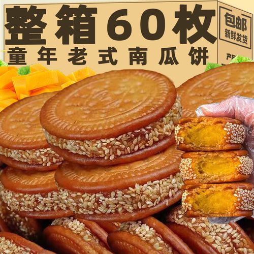 南瓜饼干饼怎么做_南瓜饼干饼做法步骤-第2张图片-山城妙识
