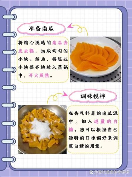 南瓜饼干饼怎么做_南瓜饼干饼做法步骤-第1张图片-山城妙识