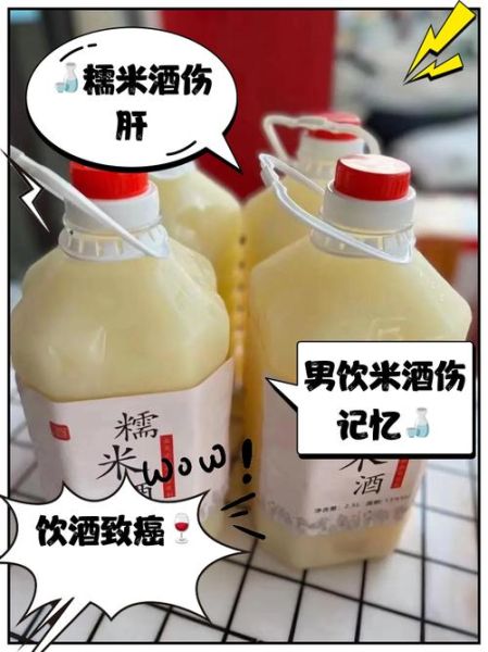 男人喝糯米酒的害处_长期喝糯米酒会阳痿吗-第1张图片-山城妙识