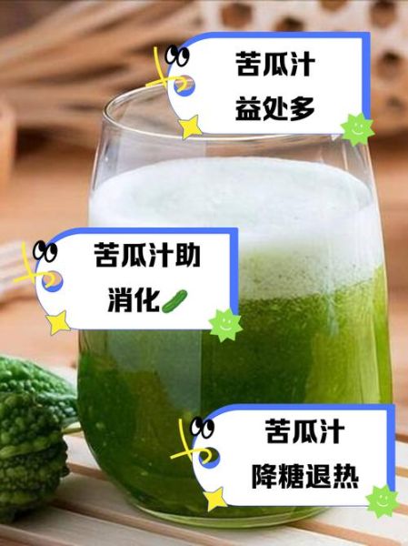 苦瓜汁减肥法有效吗_苦瓜汁减肥多久见效-第2张图片-山城妙识