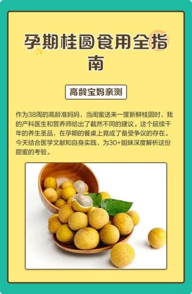 桂圆孕妇能吃吗_孕妇吃桂圆的注意事项-第1张图片-山城妙识 桂圆孕妇能吃吗_孕妇吃桂圆的注意事项-第1张图片-山城妙识