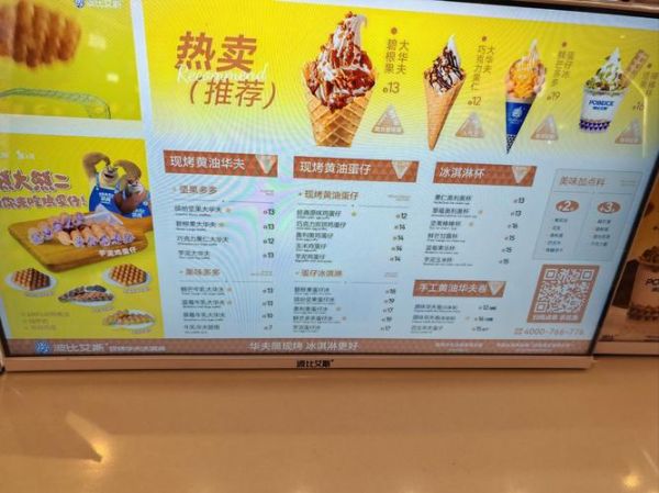 冰淇淋甜品店加盟多少钱_冰淇淋加盟哪个品牌好-第1张图片-山城妙识 冰淇淋甜品店加盟多少钱_冰淇淋加盟哪个品牌好-第1张图片-山城妙识