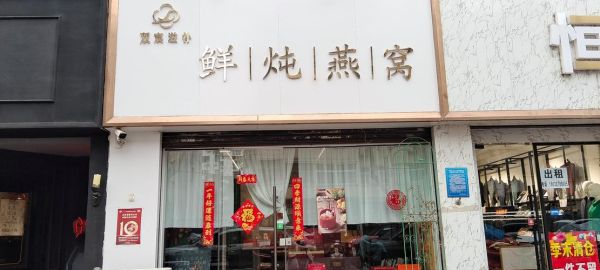 滋补品店名怎么取_滋补品店名大全-第1张图片-山城妙识