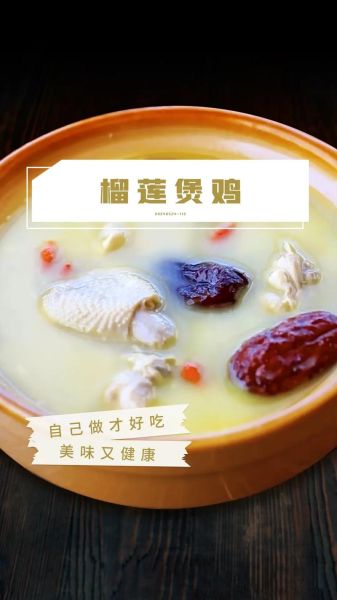 榴莲炖鸡可以放香菇吗_榴莲炖鸡加香菇好吃吗-第3张图片-山城妙识