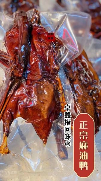 麻油鸭哪里正宗_正宗麻油鸭产地推荐-第1张图片-山城妙识 麻油鸭哪里正宗_正宗麻油鸭产地推荐-第1张图片-山城妙识