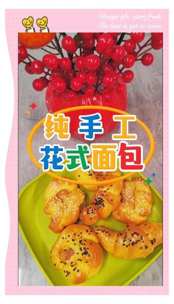 花式面包怎么做_花式面包图片大全-第3张图片-山城妙识 花式面包怎么做_花式面包图片大全-第3张图片-山城妙识