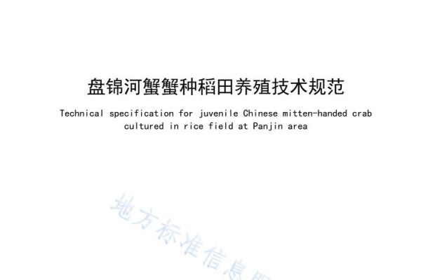 盘锦河蟹养殖技术_盘锦河蟹养殖成本利润-第2张图片-山城妙识 盘锦河蟹养殖技术_盘锦河蟹养殖成本利润-第2张图片-山城妙识