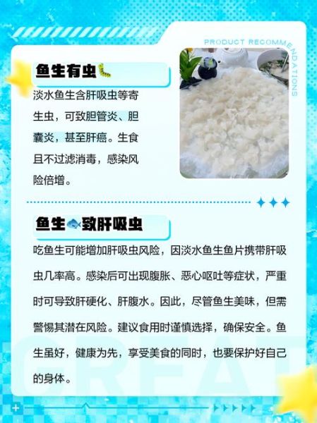 鱼生有寄生虫吗_如何安全吃鱼生-第3张图片-山城妙识 鱼生有寄生虫吗_如何安全吃鱼生-第3张图片-山城妙识