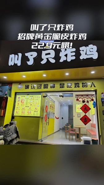 叫了个炸鸡加盟费多少钱_加盟条件有哪些-第1张图片-山城妙识