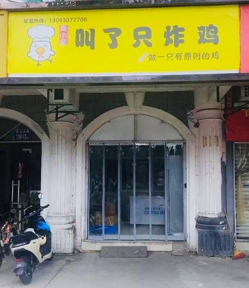 叫了个炸鸡加盟费多少钱_加盟条件有哪些-第3张图片-山城妙识