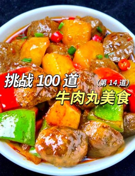 牛肉丸子和什么炒好吃_牛肉丸子炒什么菜最香-第3张图片-山城妙识 牛肉丸子和什么炒好吃_牛肉丸子炒什么菜最香-第3张图片-山城妙识