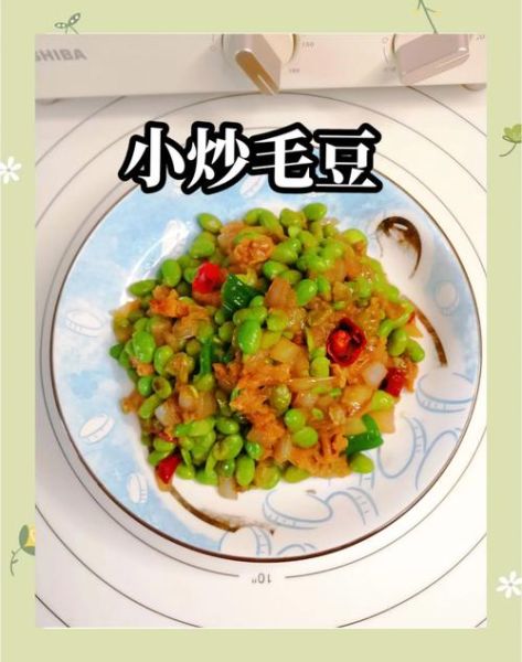 毛豆粒怎么炒好吃_毛豆粒炒多久才入味-第1张图片-山城妙识