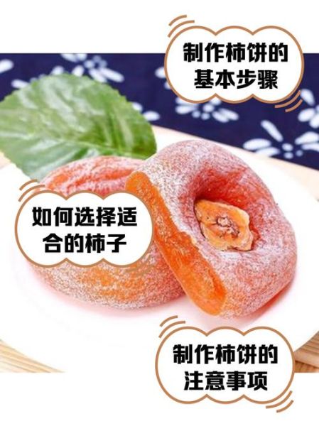 柿饼的制作方法_家庭自制柿饼需要几天-第2张图片-山城妙识