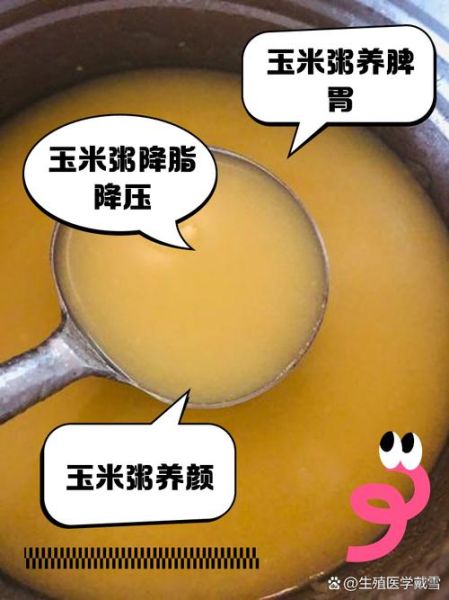 玉米面粥怎么做_玉米面粥养胃吗-第1张图片-山城妙识