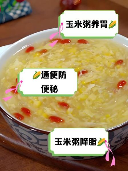 玉米面粥怎么做_玉米面粥养胃吗-第3张图片-山城妙识