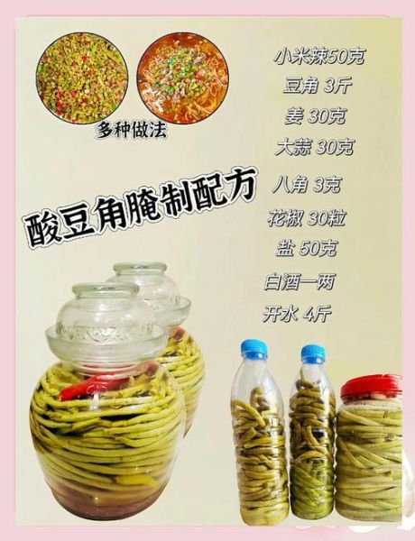 泡酸豆角怎么做_泡酸豆角要焯水吗-第2张图片-山城妙识