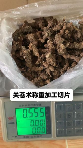苍术价格2021最新价格_多少钱一斤-第2张图片-山城妙识