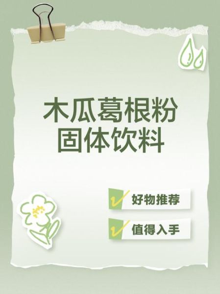 木瓜葛根粉有什么功效_适合哪些人吃-第2张图片-山城妙识 木瓜葛根粉有什么功效_适合哪些人吃-第2张图片-山城妙识