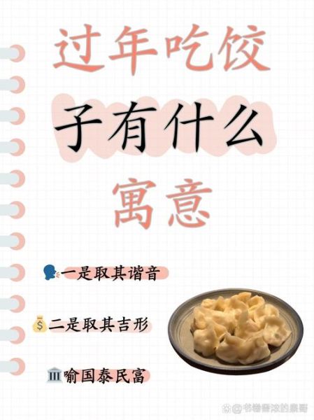 春节吃饺子由来_春节吃饺子寓意-第2张图片-山城妙识