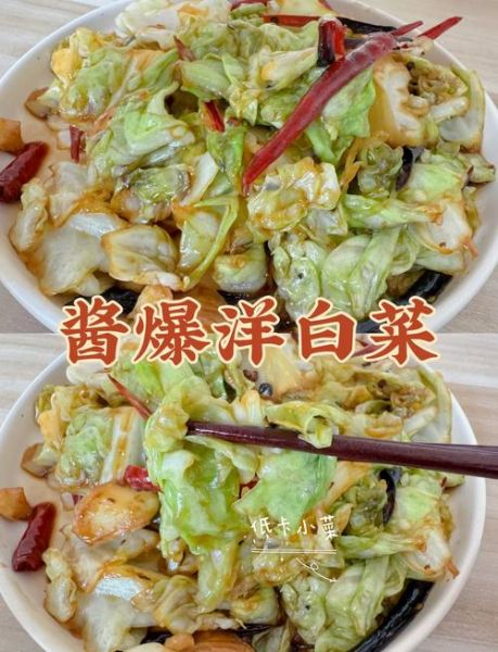 酱爆洋白菜怎么炒才脆_饭店做法窍门-第2张图片-山城妙识