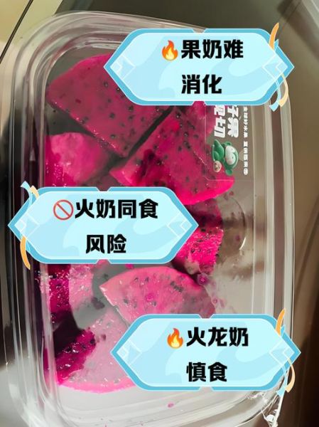 火龙果可以加纯牛奶吗_火龙果牛奶搭配禁忌-第1张图片-山城妙识 火龙果可以加纯牛奶吗_火龙果牛奶搭配禁忌-第1张图片-山城妙识