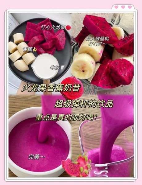 火龙果可以加纯牛奶吗_火龙果牛奶搭配禁忌-第3张图片-山城妙识 火龙果可以加纯牛奶吗_火龙果牛奶搭配禁忌-第3张图片-山城妙识