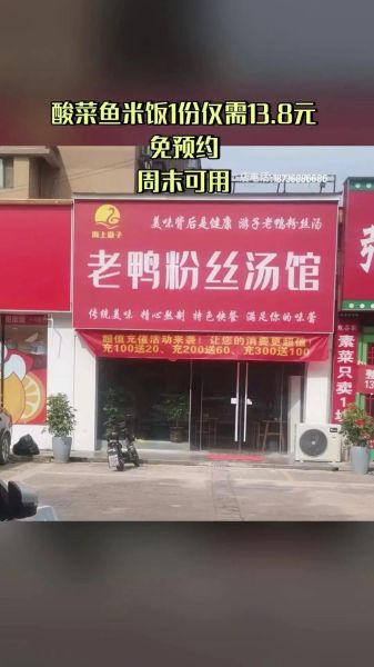 老鸭粉丝汤加盟多少钱_老鸭粉丝汤加盟靠谱吗-第3张图片-山城妙识