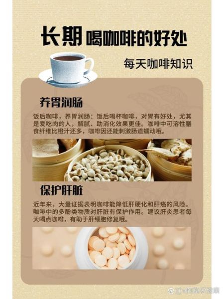 咖啡的作用与功效有哪些_长期喝咖啡对身体好吗-第1张图片-山城妙识