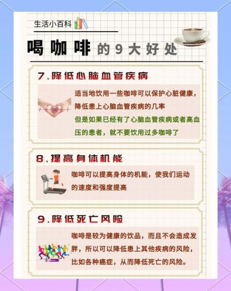 咖啡的作用与功效有哪些_长期喝咖啡对身体好吗-第3张图片-山城妙识