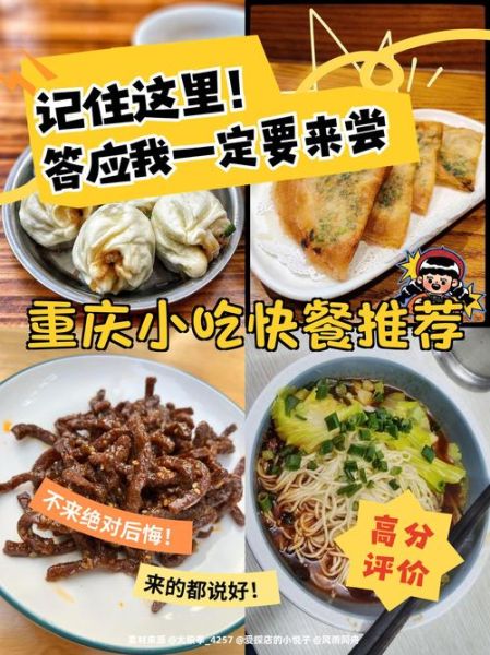 重庆小吃加盟哪家好_加盟费用大概多少钱-第2张图片-山城妙识 重庆小吃加盟哪家好_加盟费用大概多少钱-第2张图片-山城妙识