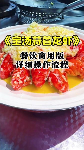 金汤蒜泥龙虾怎么做_蒜泥龙虾汤底的黄金比例-第1张图片-山城妙识 金汤蒜泥龙虾怎么做_蒜泥龙虾汤底的黄金比例-第1张图片-山城妙识