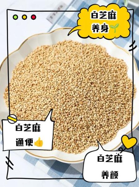 白芝麻怎么保存_白芝麻营养价值-第2张图片-山城妙识 白芝麻怎么保存_白芝麻营养价值-第2张图片-山城妙识