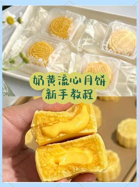 流心月饼怎么做_流心月饼能保存多久-第1张图片-山城妙识 流心月饼怎么做_流心月饼能保存多久-第1张图片-山城妙识