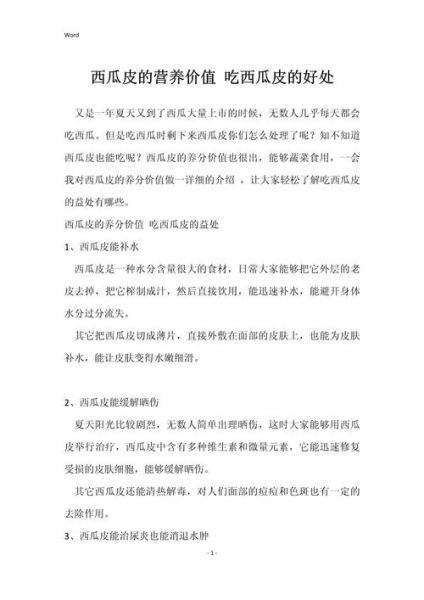 西瓜的营养价值有哪些_夏天吃西瓜有什么好处-第2张图片-山城妙识