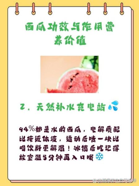 西瓜的营养价值有哪些_夏天吃西瓜有什么好处-第3张图片-山城妙识