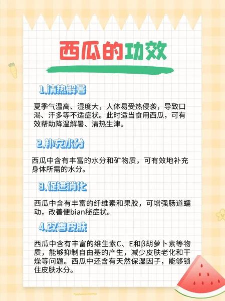 西瓜的营养价值有哪些_夏天吃西瓜有什么好处-第1张图片-山城妙识