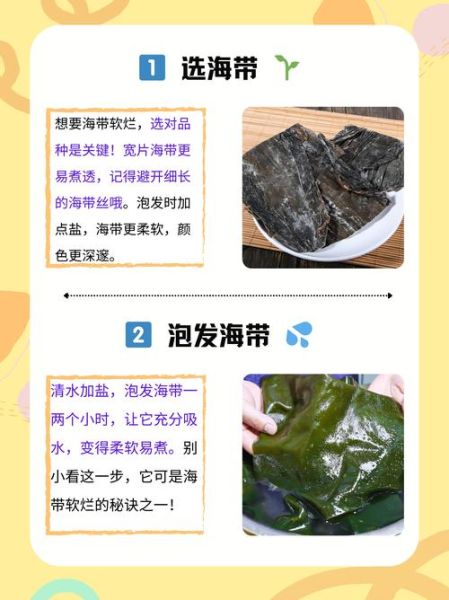 海带结煮多久才熟_海带结煮多久能软烂-第1张图片-山城妙识