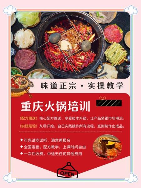火锅培训班多少钱_火锅技术哪里学正宗-第3张图片-山城妙识 火锅培训班多少钱_火锅技术哪里学正宗-第3张图片-山城妙识