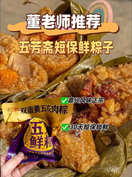 五芳斋粽子保质期多久_真空粽子常温能放几天-第2张图片-山城妙识