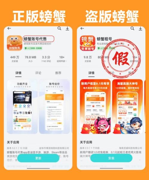 螃蟹账号交易平台靠谱吗_怎么判断真假-第1张图片-山城妙识