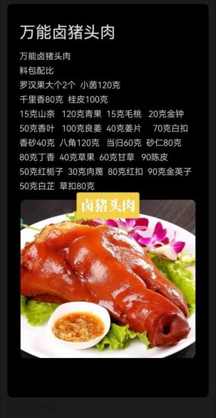 四川猪头肉怎么卤才入味_猪头肉卤多久最好吃-第1张图片-山城妙识