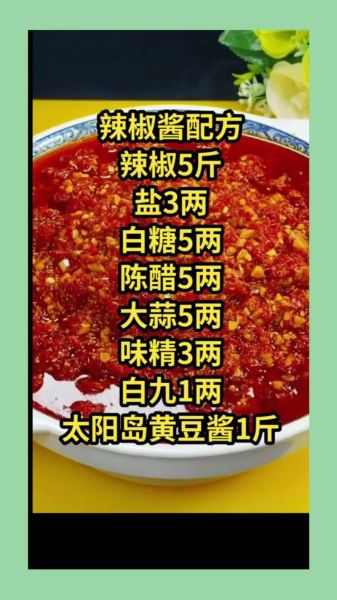 辣椒酱油怎么做_自制辣椒酱油配方-第3张图片-山城妙识 辣椒酱油怎么做_自制辣椒酱油配方-第3张图片-山城妙识